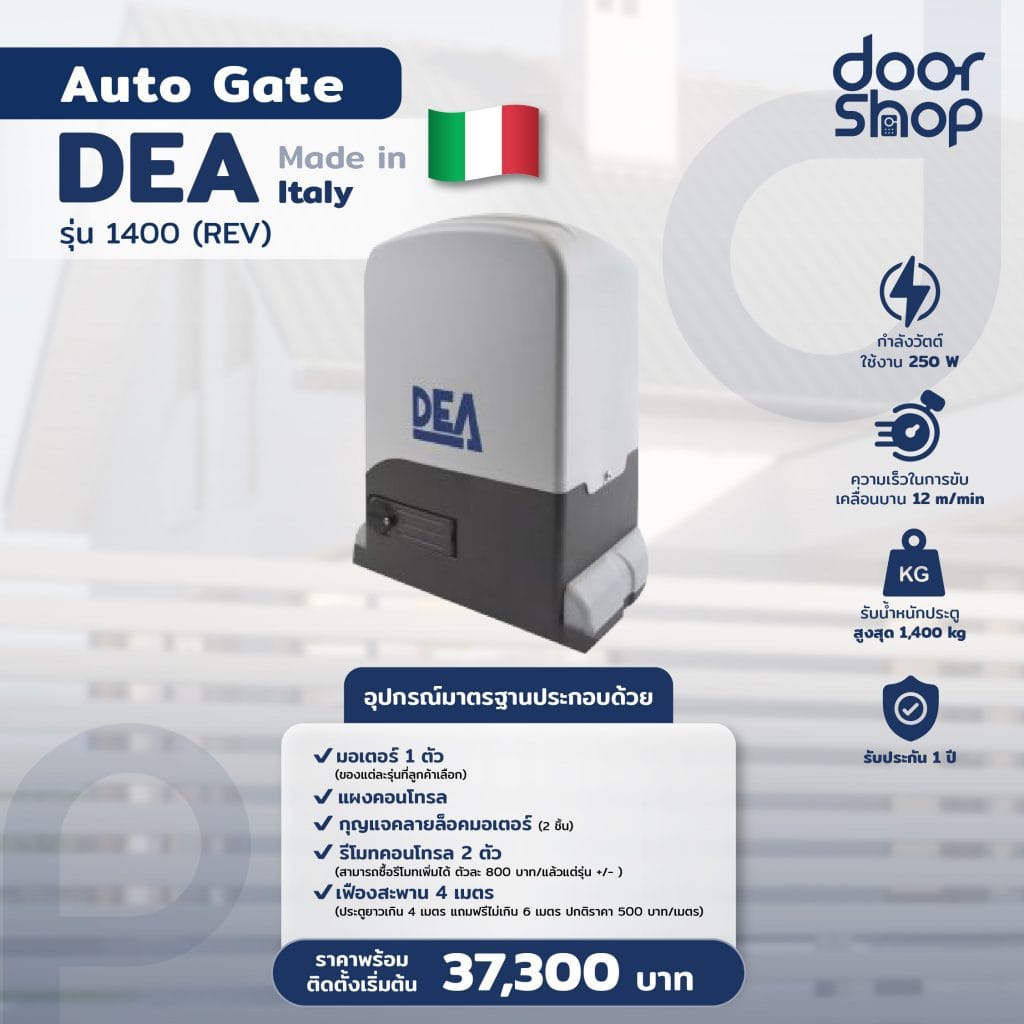 AUTO GATE มอเตอร์ประตูรีโมทบานเลื่อน