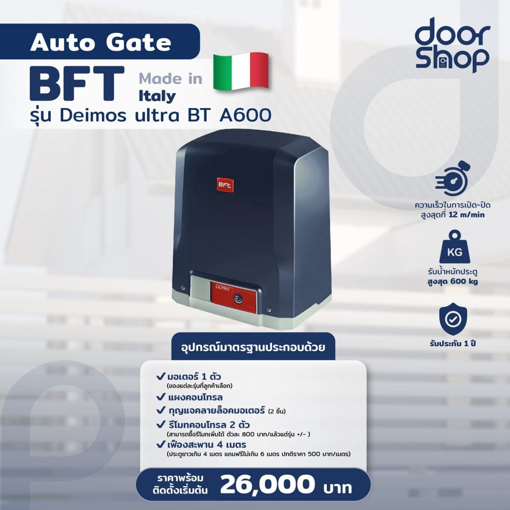 AUTO GATE มอเตอร์ประตูรีโมทบานเลื่อน