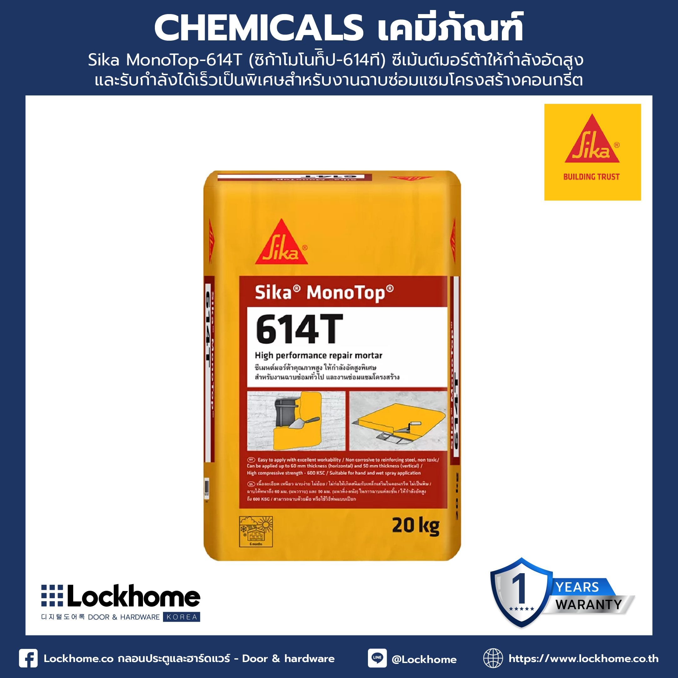 Sika MonoTop-614T(ซิก้าโมโนท็อป-614ที) ซีเม้นต์มอร์ต้าให้กำลังอัดสูง