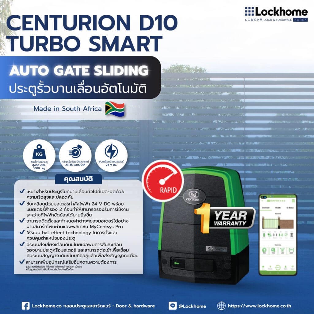 CENTURION ประตูรั้วบานเลื่อนอัตโนมัติ รุ่น D10 TURBO SMART