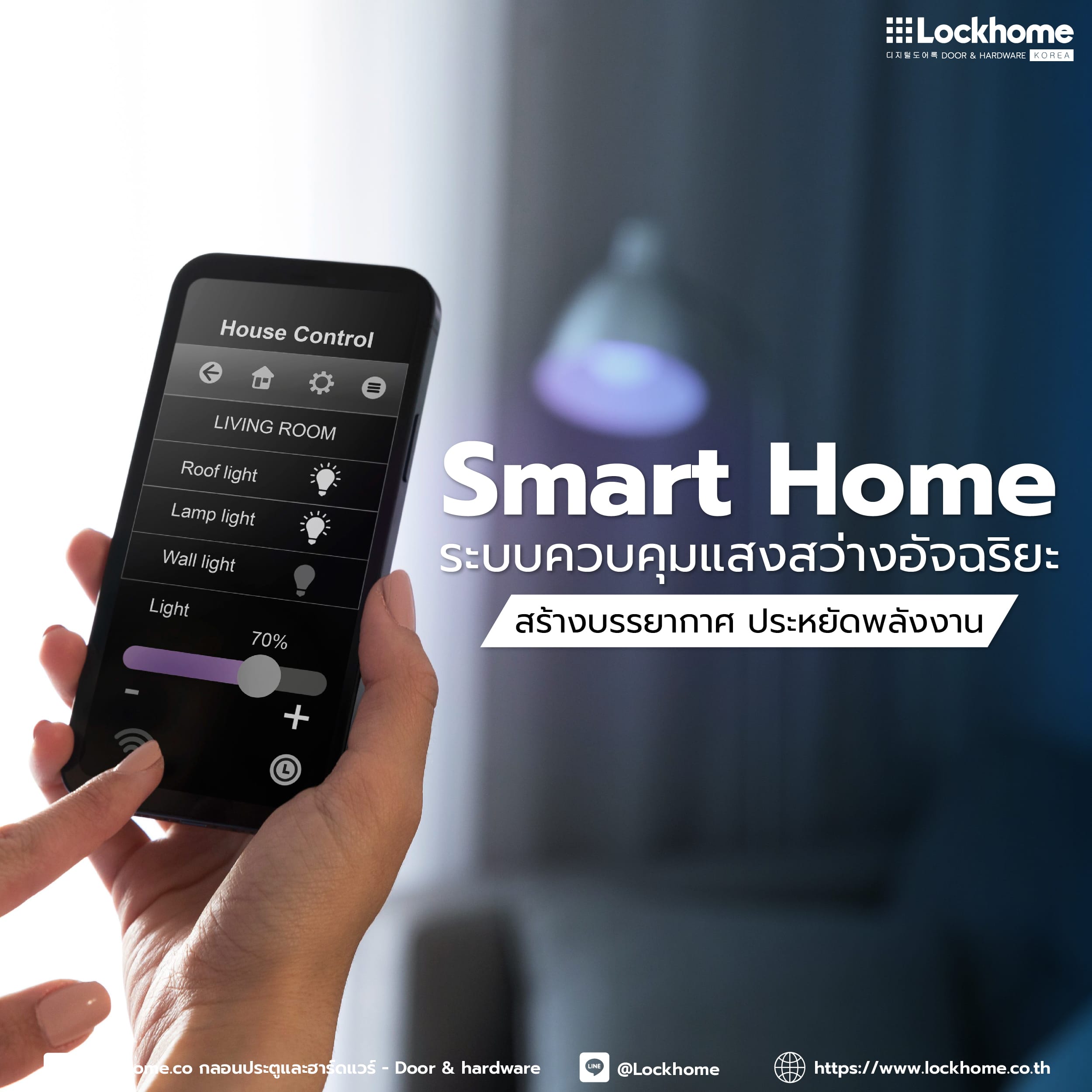 Smart Home intelligent lighting control system: save energy