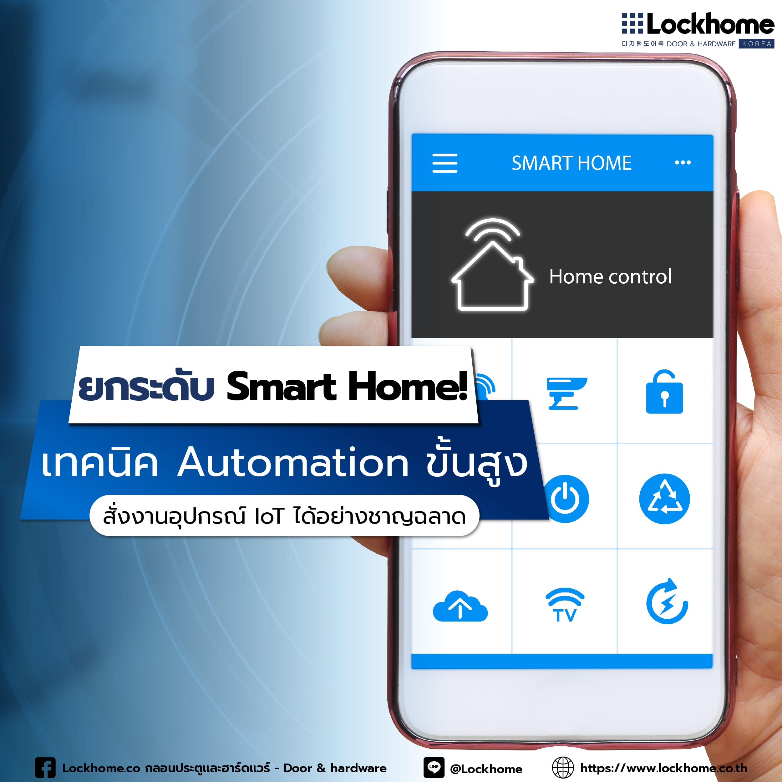 ยกระดับ Smart Home! เทคนิค Automation ขั้นสูง