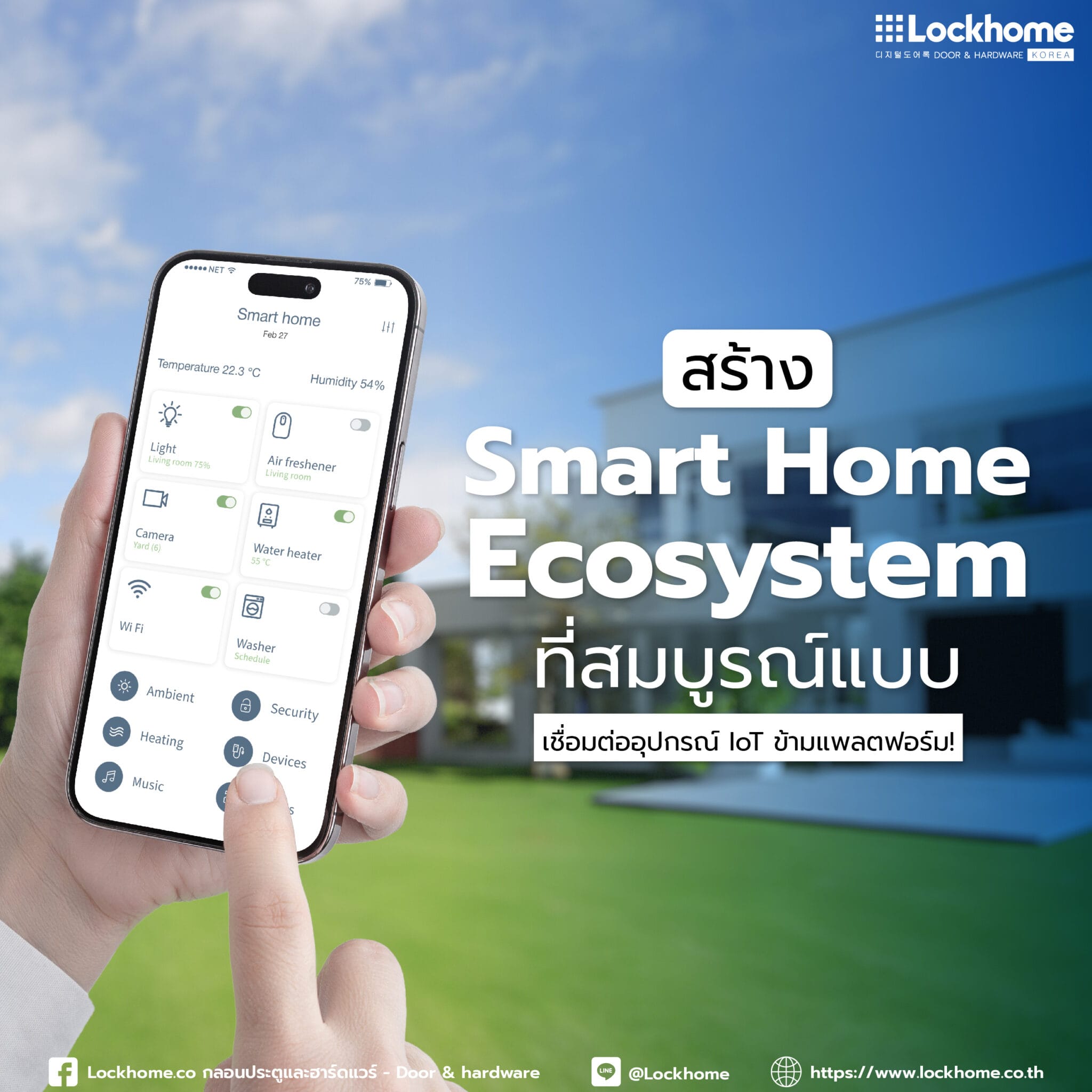 สร้าง Smart Home Ecosystem ที่สมบูรณ์แบบเชื่อมต่ออุปกรณ์ IoT ข้ามแพลตฟอร์ม!