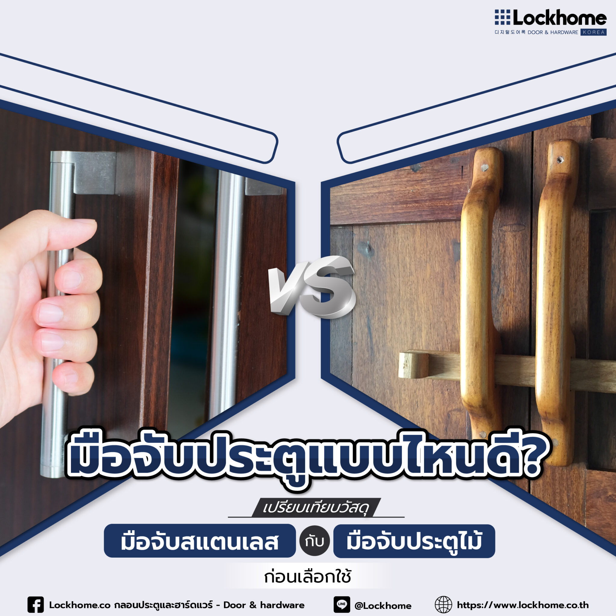 What kind of door handle is good? Stainless steel door handle VS wooden ...
