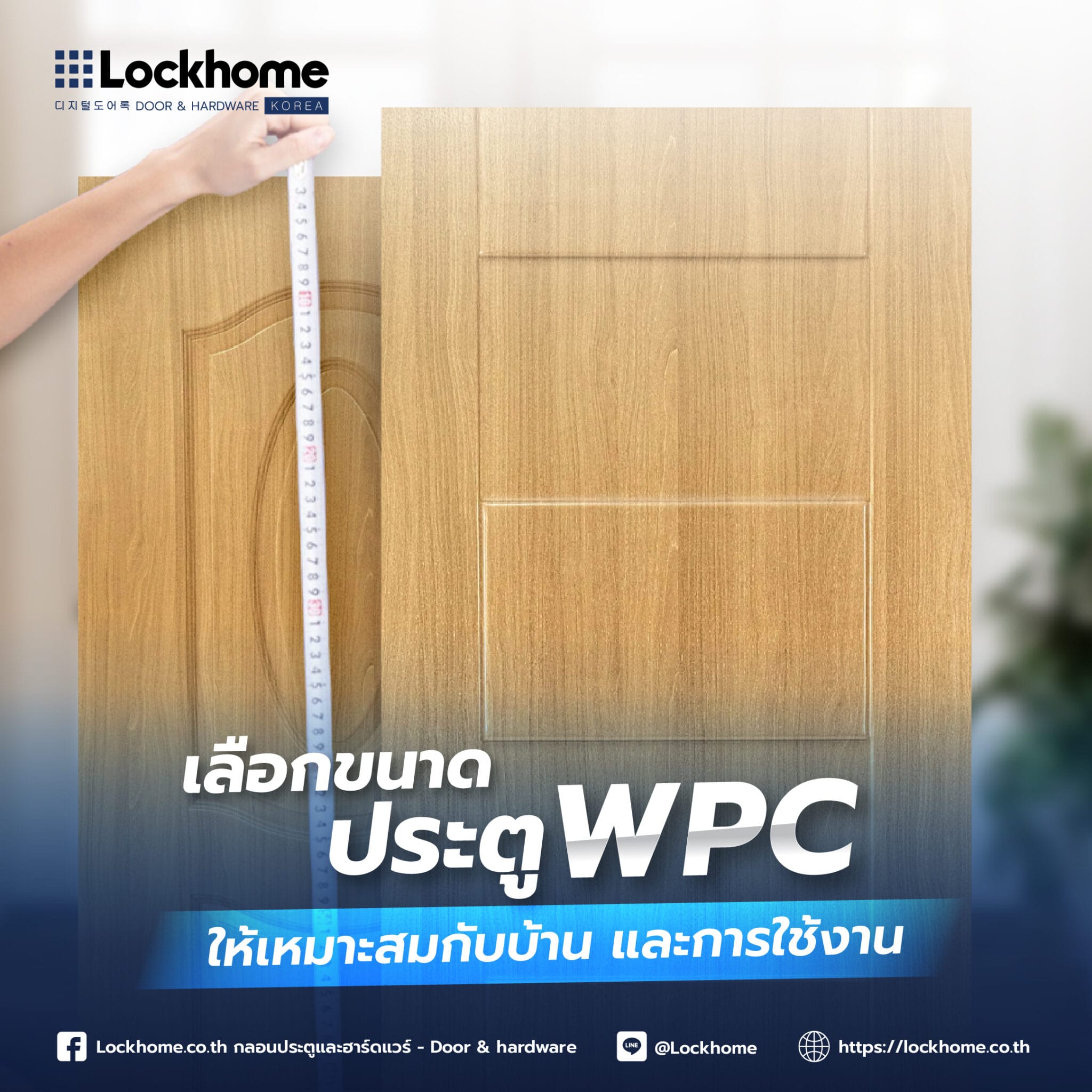 Choose the right size of WPC door for your home and use.