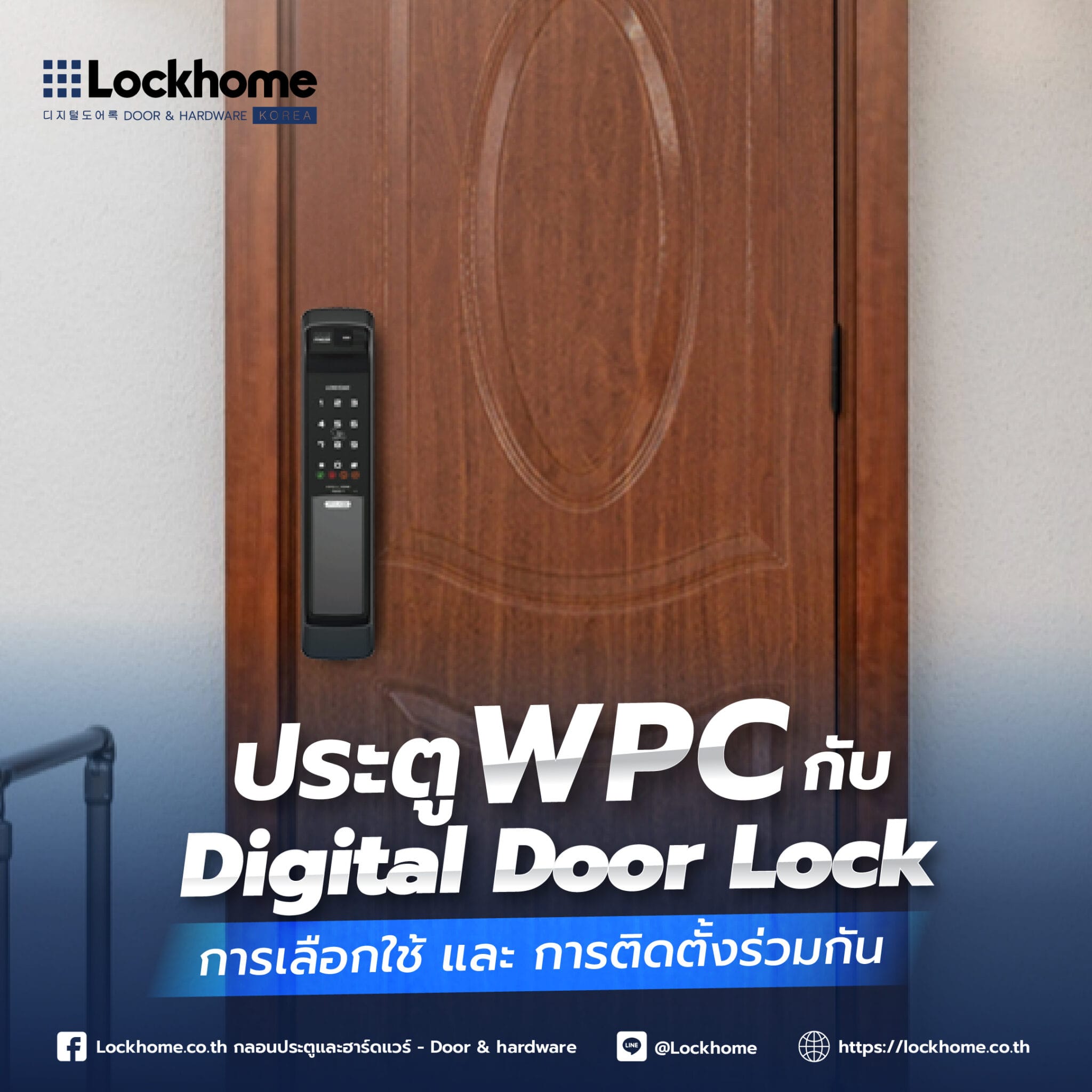 WPC doors and Digital Door Lock: Selection and installation together