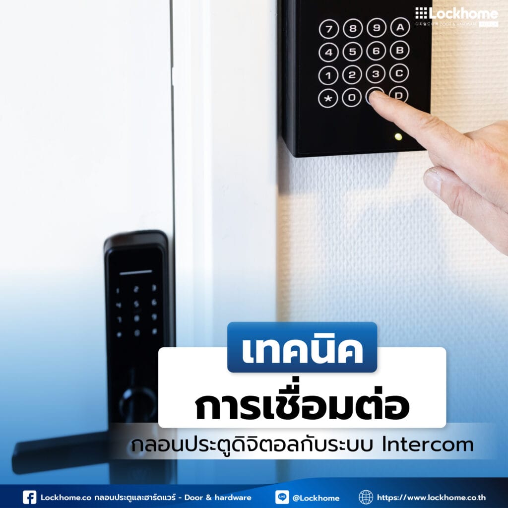 How to connect Digital door lock with Intercom system