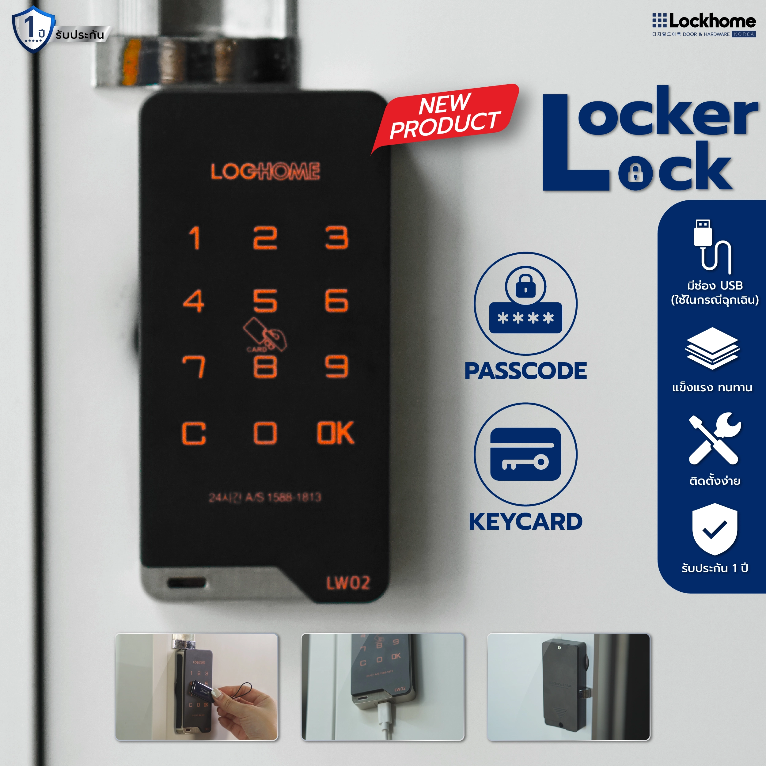 Locker Lock ล็อกเกอร์อัจฉริยะ คีย์การ์ด